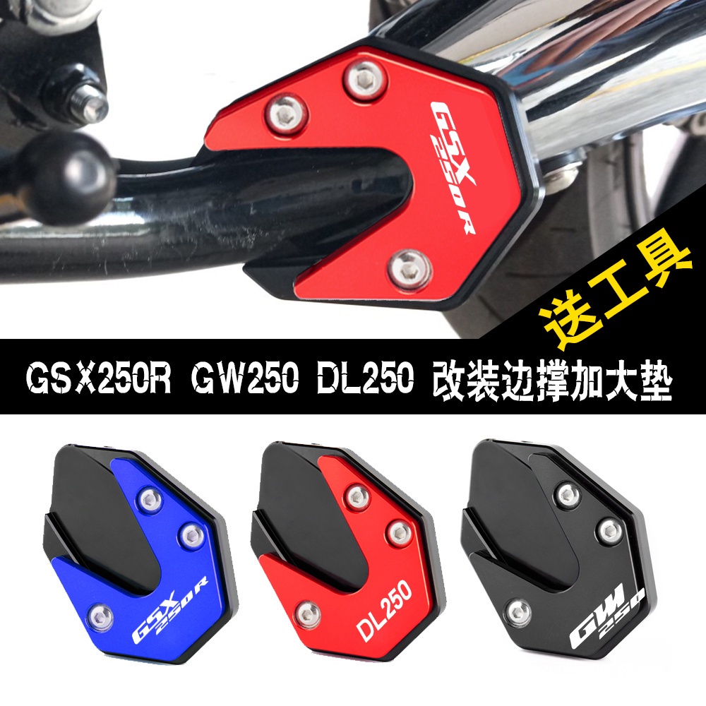 แผ่นรองขาตั้ง ขนาดใหญ่พิเศษ กันกระแทก สําหรับ GSX250R GW250 DL250 | Shopee Thailand