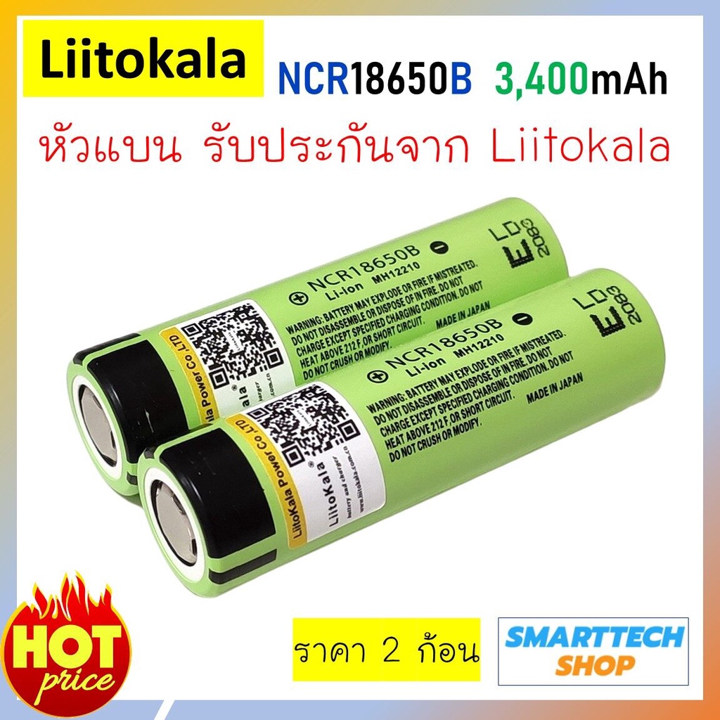 ถ่านชาร์จ 18650 แท้ Liitokala NCR18650B 3400mah หัวแบน 2 ก้อน ถ่านโซล่าเซล ถ่านปัตตาเลี่ยน แบต ...