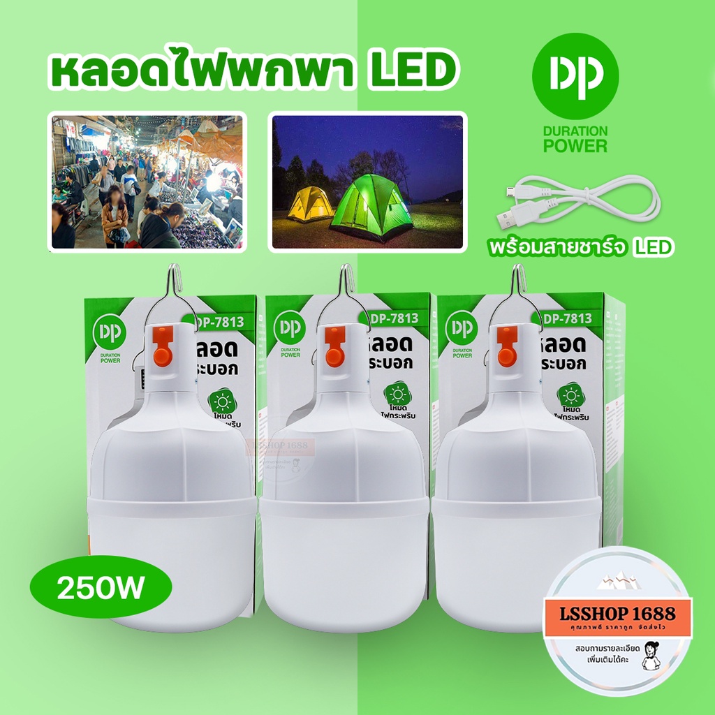 Duration Power หลอดไฟพกพา BULB LED 250W แสงสีขาว ปรับกระพริบได้ ไฟ ...