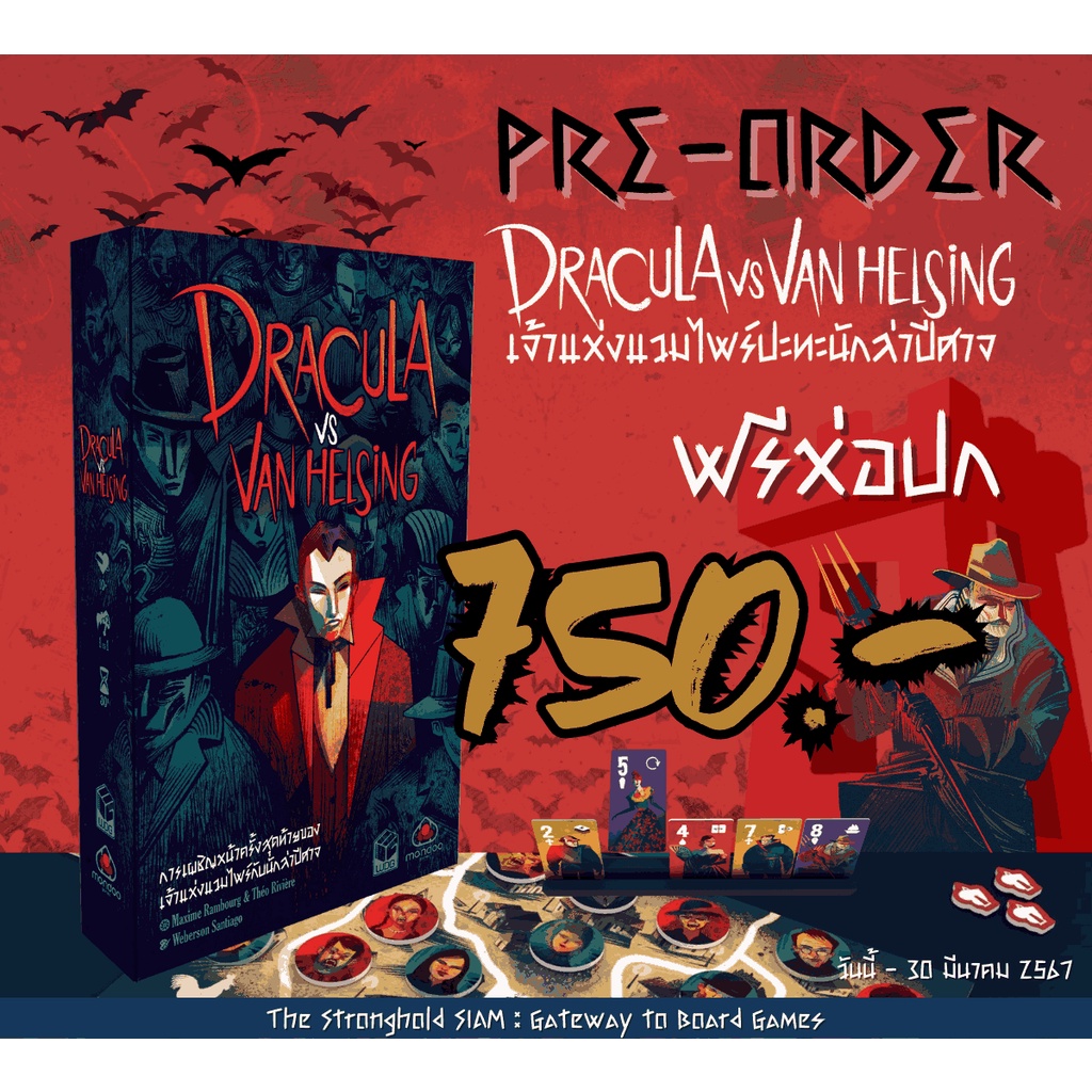 Dracula vs Van Helsing [TH/EN] - บอร์ดเกม Board Game - STRONGHOLD สยาม ...