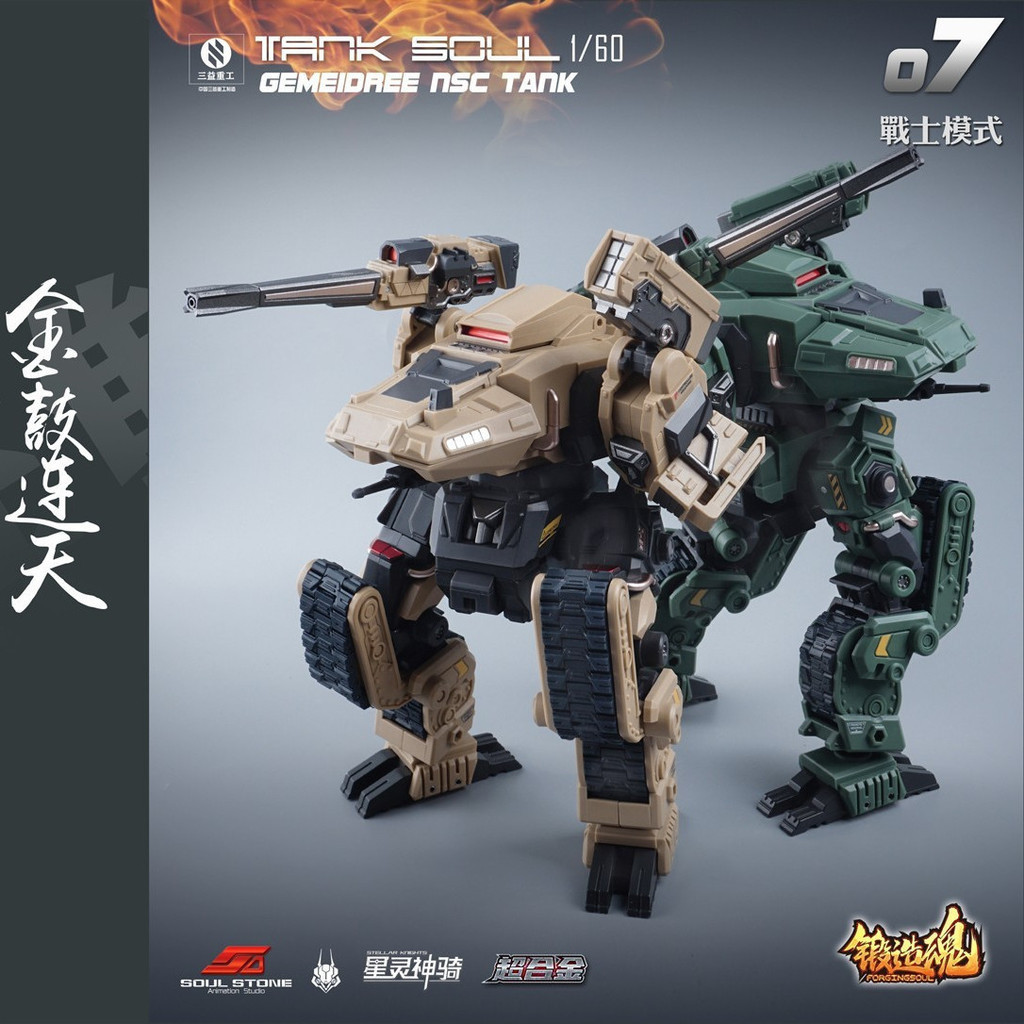 โมเดลถังอัลลอย ลายผี Gomedu Forged Spirit Transforming Mecha Star ...