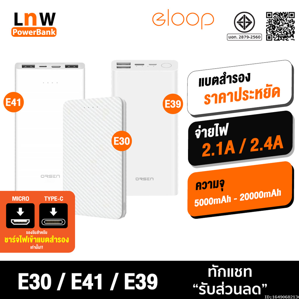 [145บ. โค้ดคุ้ม] Orsen by Eloop E30 E39 E41 แบตสำรอง Powerbank 5000mAh 10000mAh 20000mAh ...