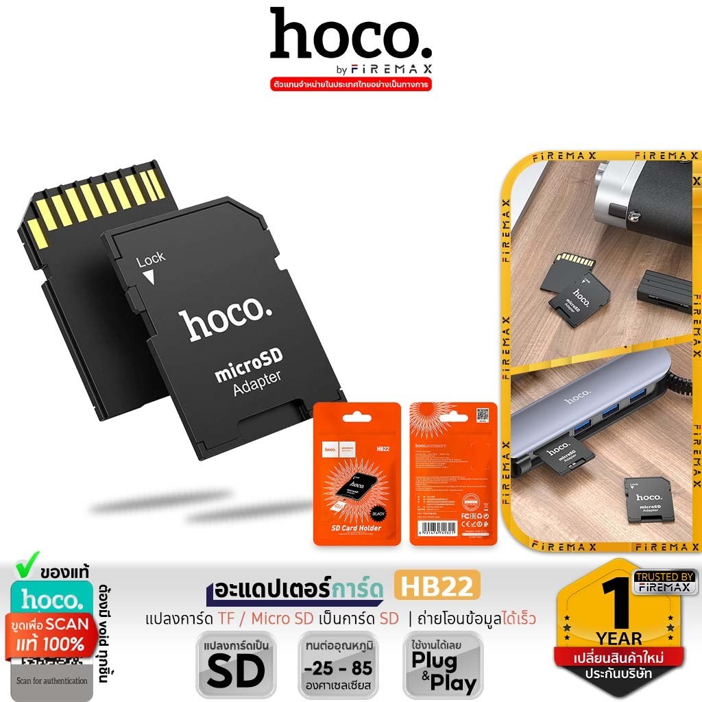 HOCO HB22 อะแดปเตอร์การ์ด แปลง TF / Micro SD Card เป็น SD Card การ์ดรีด ...