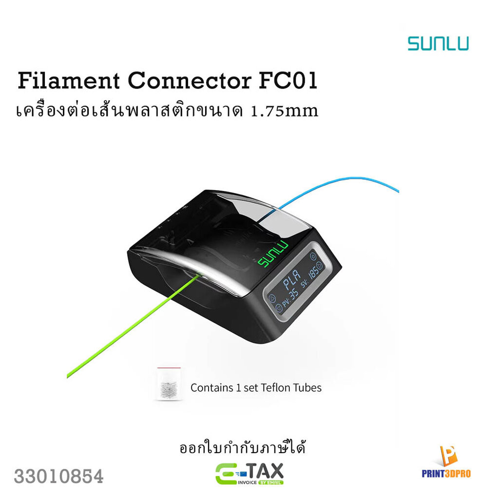 Filament connector Sunlu FC01 เครื่องต่อเส้น สำหรับ Filament 1.75mm 3D ...
