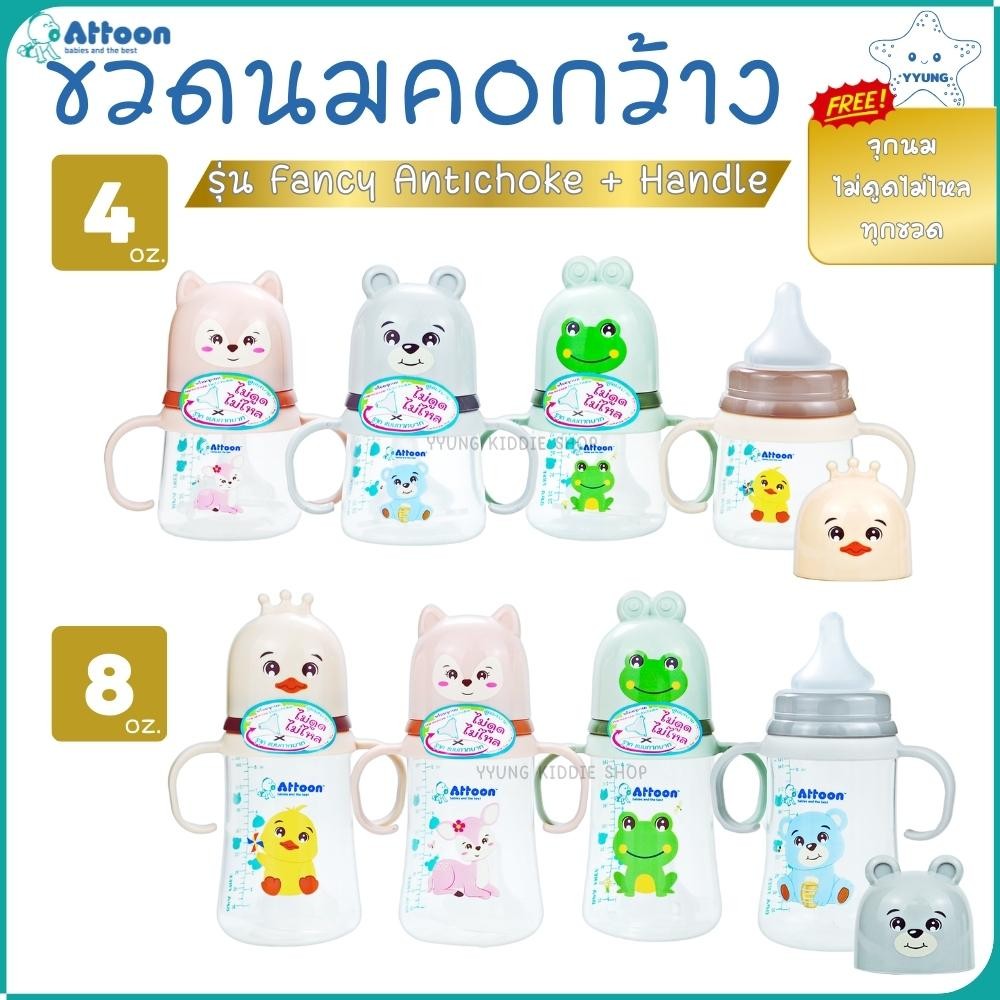 Attoon ขวดนมคอกว้าง 4 ออนซ์ 8 ออนซ์ แบบมือจับ ลายการ์ตูน พร้อมจุก ไม่ดูดไม่ไหล YYUNG Kiddie Shop ...