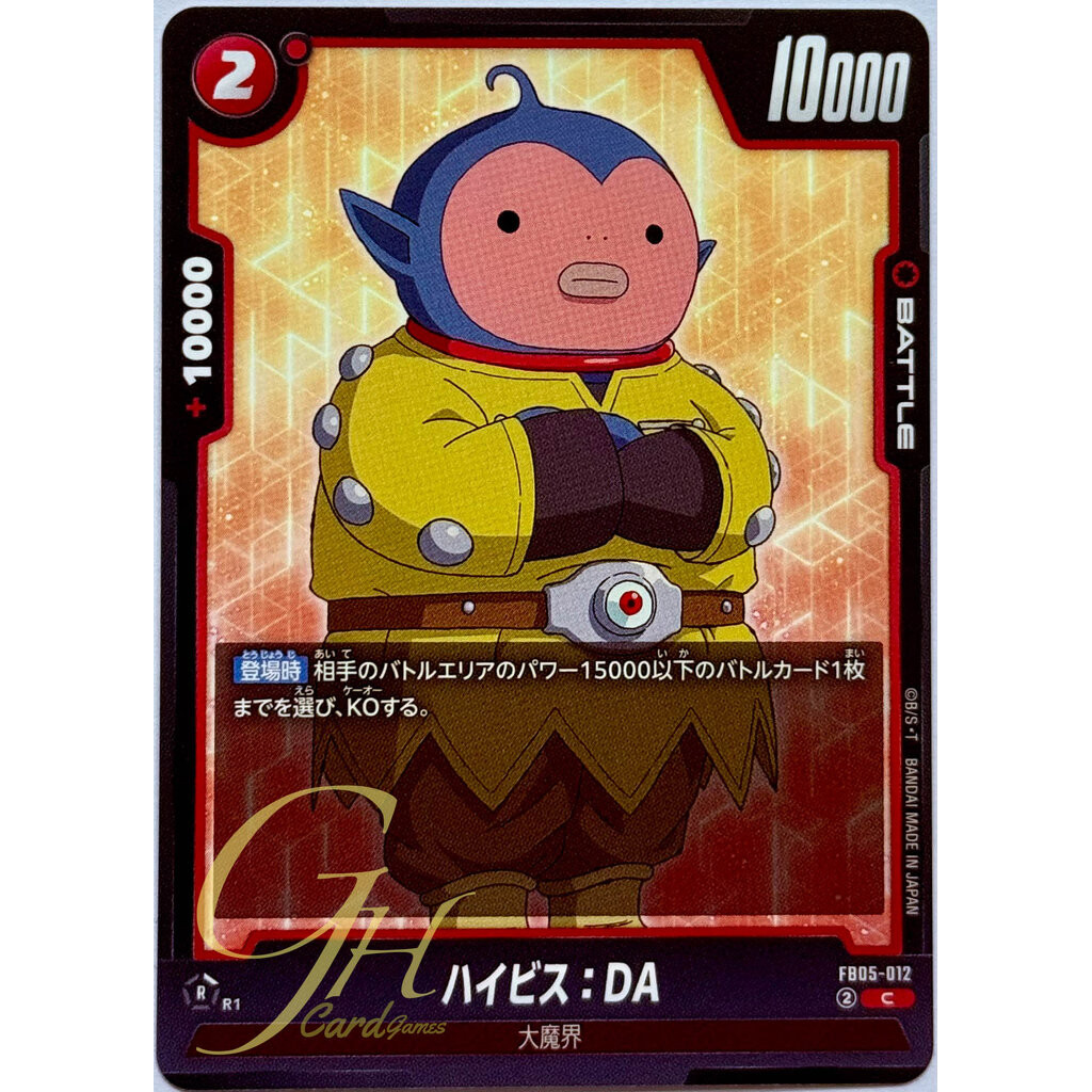 Dragon Ball Card Game [FB05-012] Hybis : DA (Common) | Shopee Thailand
