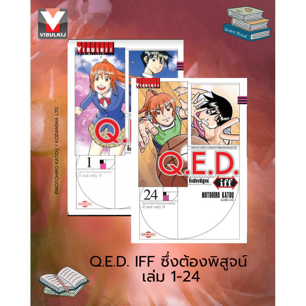 Vibulkij(วิบ" ชื่อเรื่อง :Q.E.D. iff ซึ่งต้องพิสูจน์ เล่ม 1-24 ผู้แต่ง: MOTOHIRO KATOU | Shopee ...
