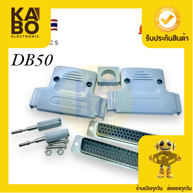 Connector DB50 คอนเนคเตอร์ ชุดประกอบ DB 50 pin แบบ 2 แถว ตัวผู้ ตัวเมีย พร้อมฝ่าครอบ มีของพร้อม ...