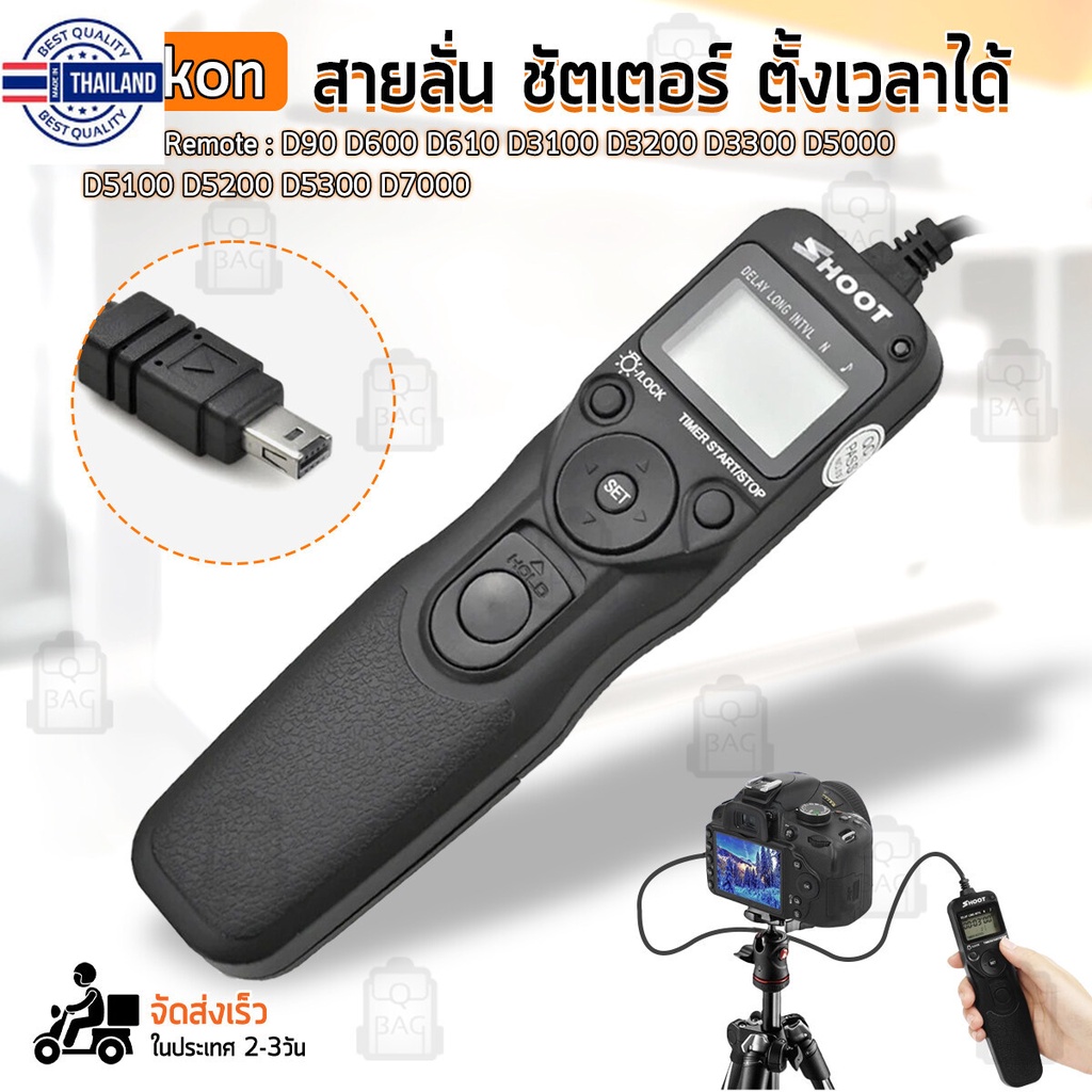 SHOOT - สายลั่นชัตเตอร์ MC-DC2 รีโมท สำหรั กล้อง Nikon – Remote Timer Control DC2 Remote Shutter ...