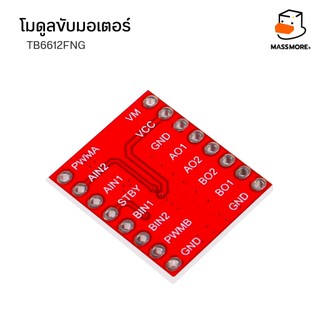 TB6612 ขับมอเตอร์ 2 ช่อง 3A TB6612FNG Motor drive บอร์ดขับมอเตอร์ หุ่น ...