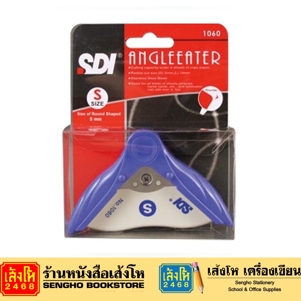 เครื่องเจาะมุมกระดาษ SDI รุ่น 1060 (S size/L size) ที่เจาะมุมกระดาษ | Shopee Thailand