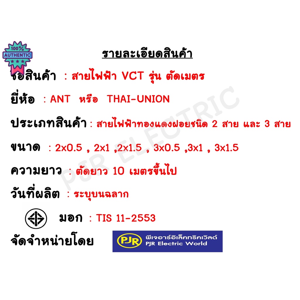 price10เมตร สาย VCT ขายแ่งเมตร เอร์ 2x0.5 , 2x1, 2x1.5 , 3x0.5 , 3x1 ยี่ห้อ ANTแอ้นท์ , Thai ...