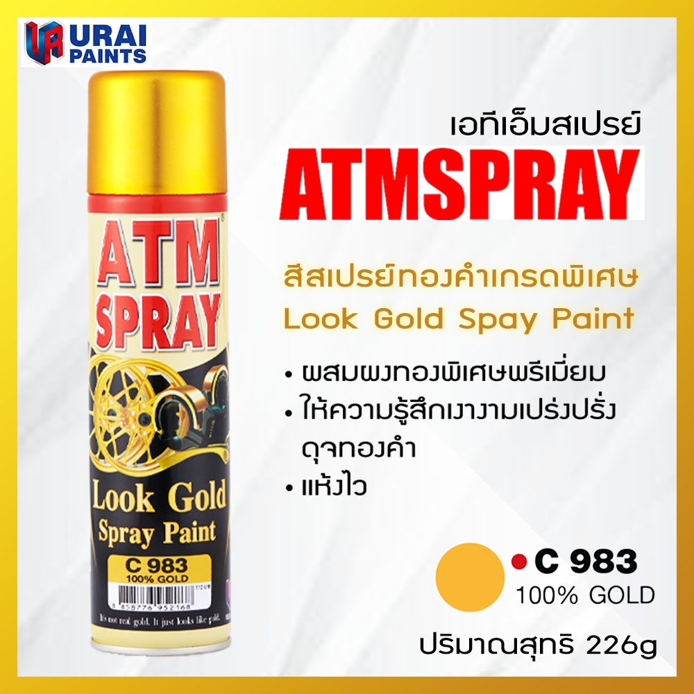 ATM SPRAY Look Gold Spray Paint สีสเปรย์ทองคำเกรดพิเศษ สีสเปรย์ สีทอง ...