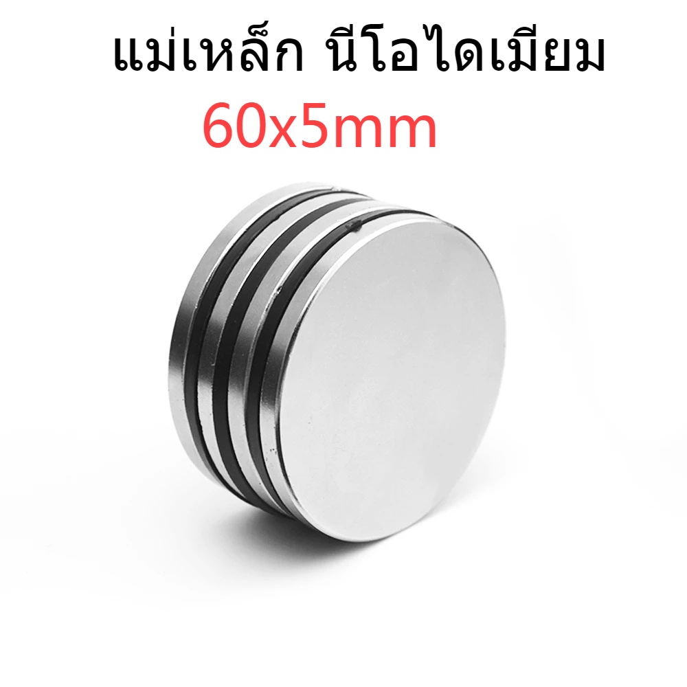 1ชิ้น แม่เหล็กแรงดึงดูดสูง 60x5มิล Magnet Neodymium 60*5มิล แม่เหล็กแรง ...