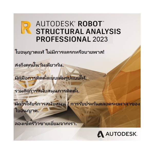 ในวันเดียวกัน Autodesk Robot Structural Analysis 2023 ใบอนุญาตแบบแท้ ...