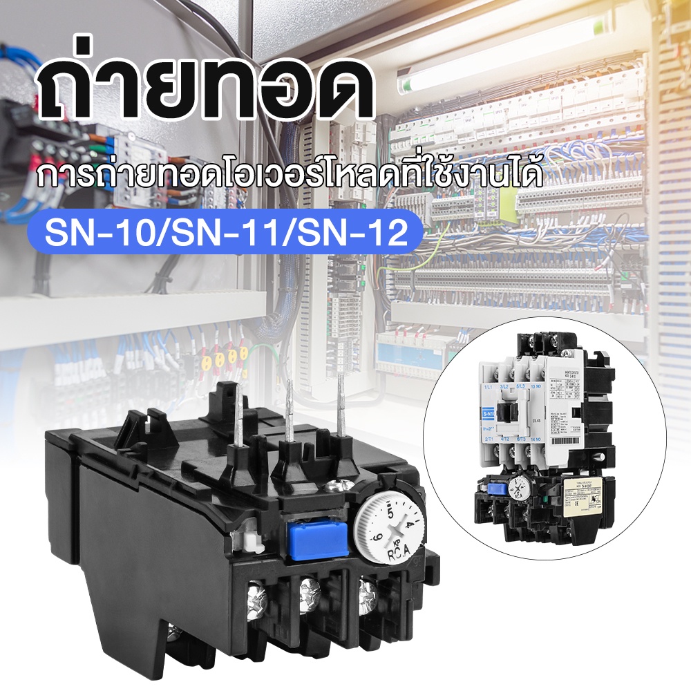 โอเวอร์โหลด OVERLOAD RELAY THN-12 (สำหรับ SN-10 ถึง SN-12 แมกเนติก) Thn ...