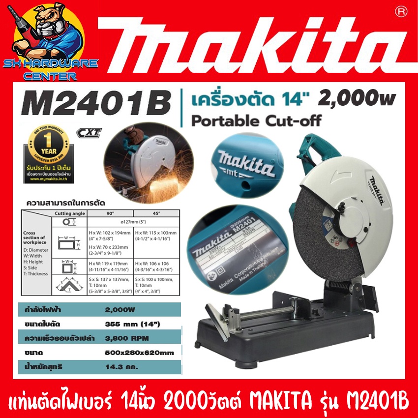 แท่นตัดไฟเบอร์ แท่นตัดเหล็ก ขนาดใบที่มช้14นิ้ว กำลัง 2000w MAKITA รุ่น ...