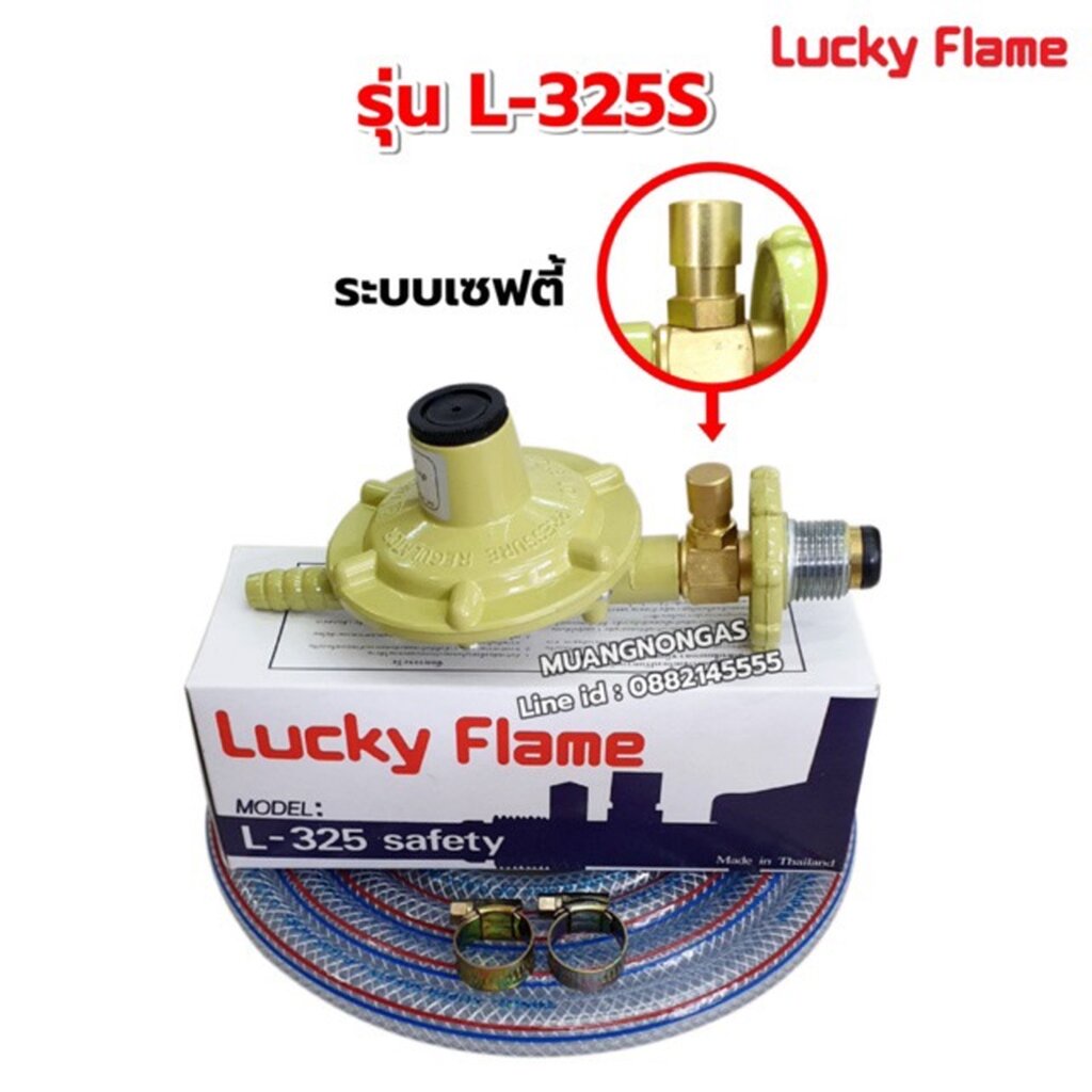 ชุดหัวปรับแรงดันต่ำ LUCKY FLAME เซฟตี้ L-325S พร้อมสาย 2 เมตรตัวรัด 2 ตัว | Shopee Thailand