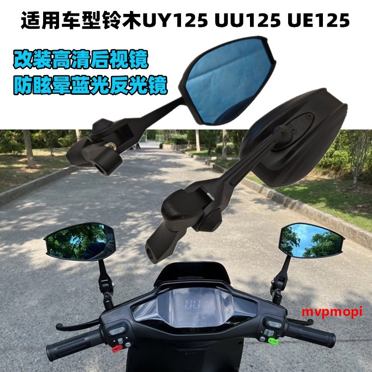กระจกมองหลัง ความละเอียดสูง ป้องกันแสงสะท้อน สีฟ้า อุปกรณ์เสริม สําหรับ Suzuki UY125 UU125 UE125 ...