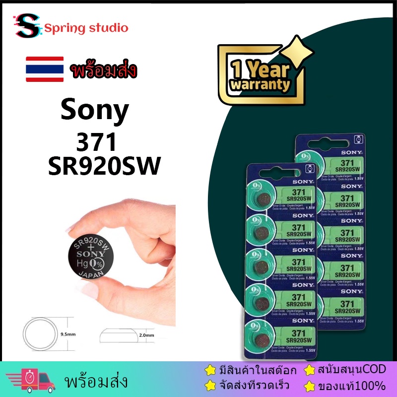 พร้อมส่ง ถ่านกระดุม SR920 SW 371 Sony 1.55V ของแท้ SR920SW ถ่าน จำหน่าย ...