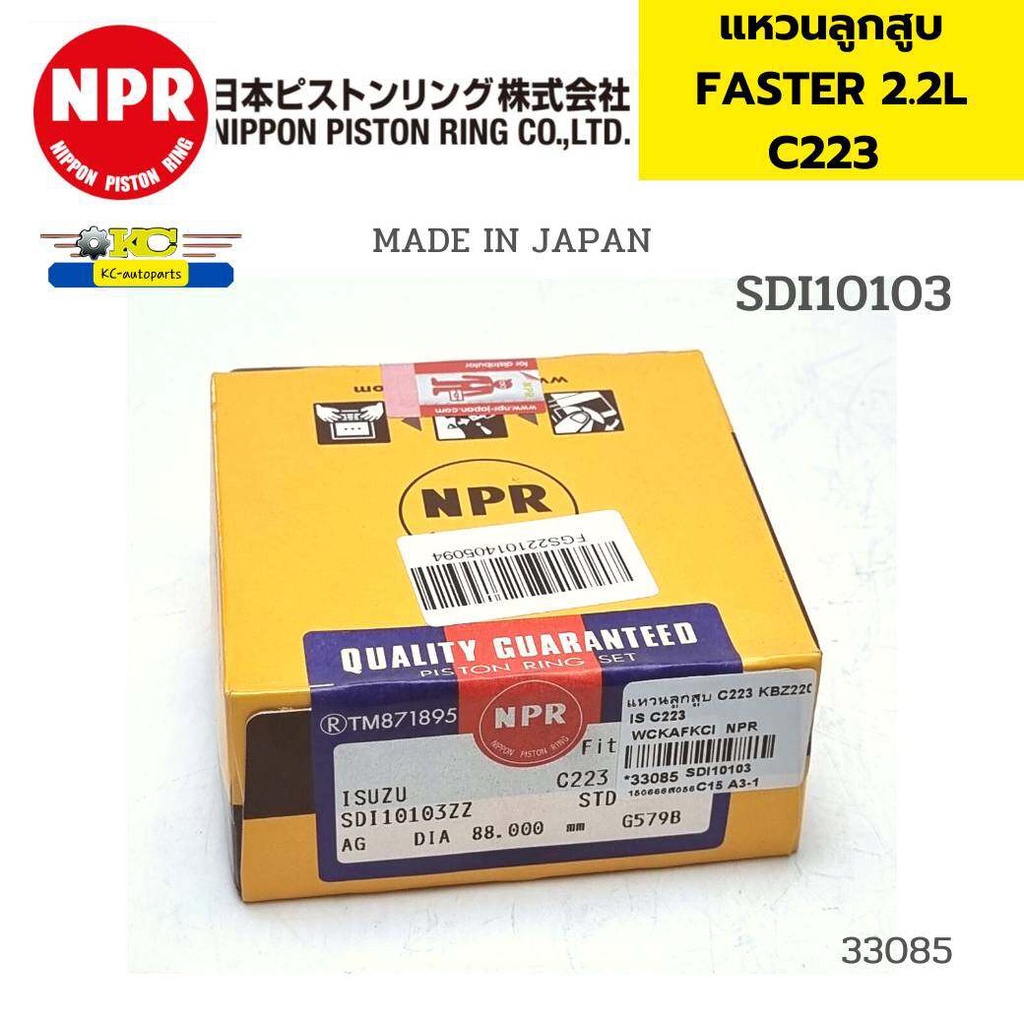 แหวนลูกสูบ ISUZU FASTER 2.2L C223 3แหวน SIZE STD SDI10103 NPR *33085 | Shopee Thailand