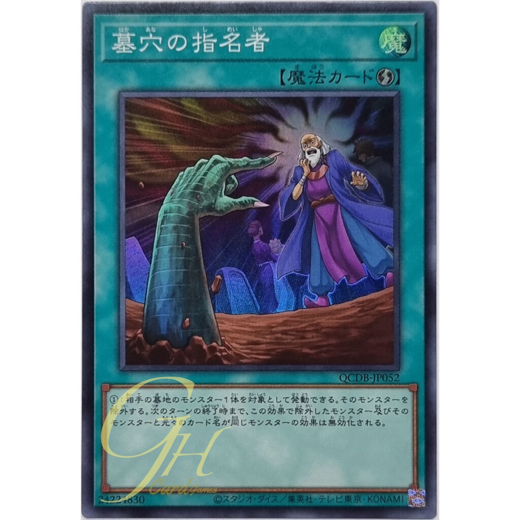 Yugioh [QCDB-JP052] Called by the Grave (Super Rare) | Shopee Thailand