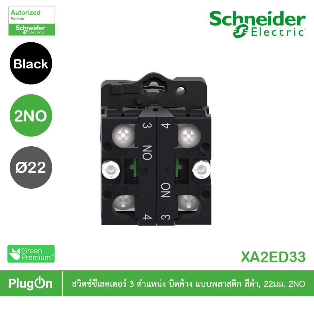 Schneider Electric - Selector switch, ขนาด 22 mm,3 ตำแหน่ง, แบบค้าง, สี ...