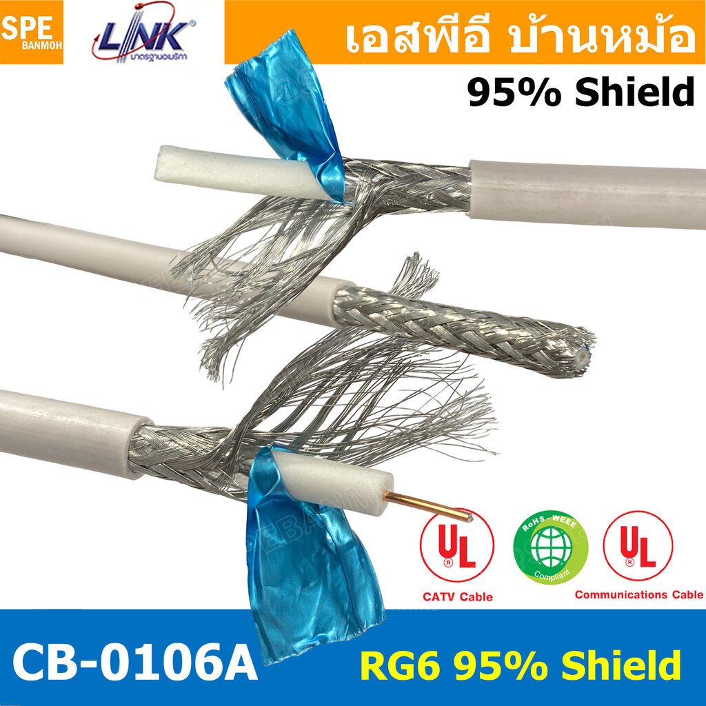 [ 5 เมตร ] CB-0106A สีขาว White สาย RG6 Indoor Link Shield 95% RG6/U ...