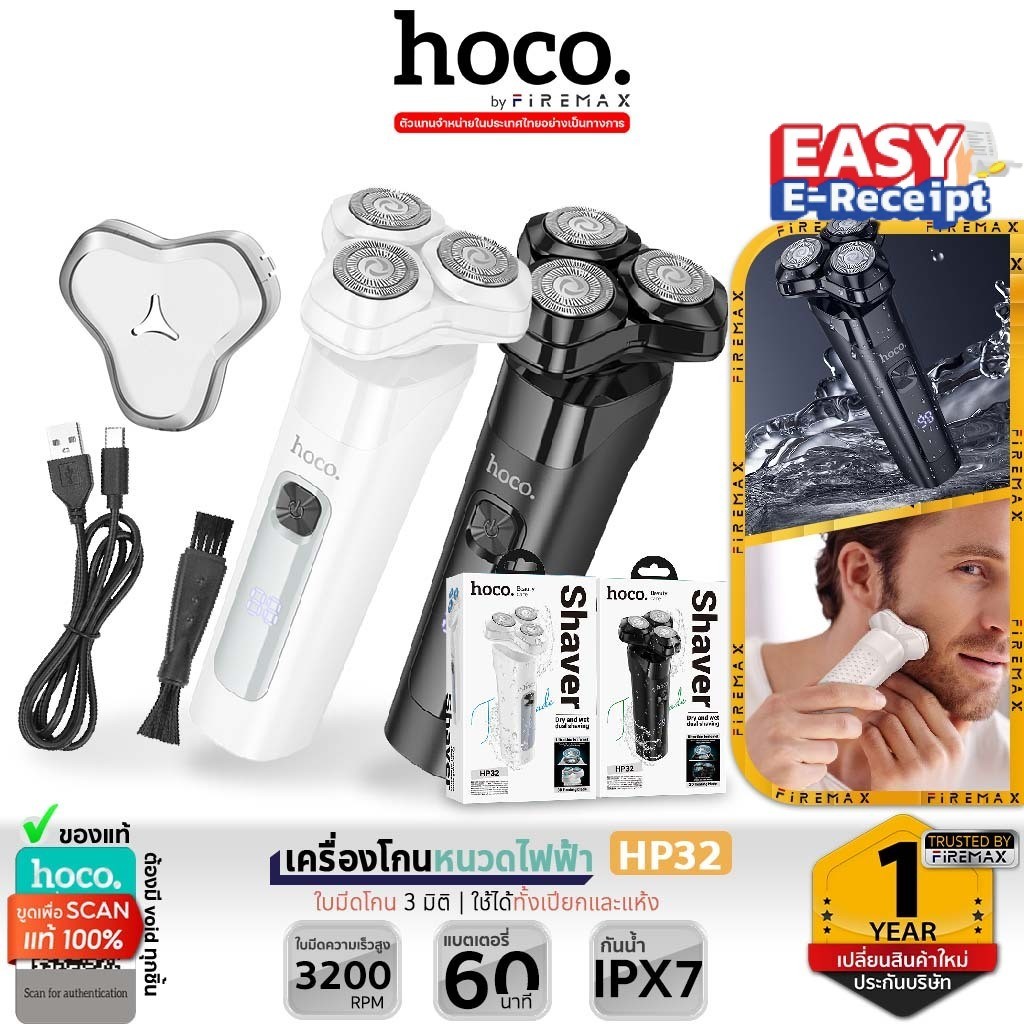 HOCO HP32 เครื่องโกนหนวดไฟฟ้า ใบมีดโกน 3 มิติ แบต 60 นาที จอ LED กันน้ำ ...