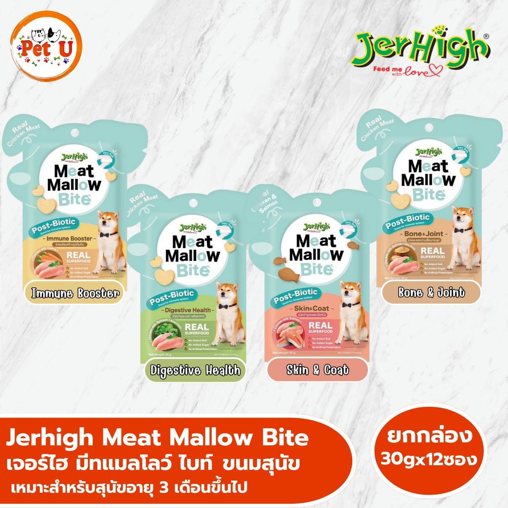 (ยกกล่อง 12 ซอง)JerHigh Meat Mallow Bite เจอร์ไฮ มีทแมลโลว์ ไบท์ ขนม ...