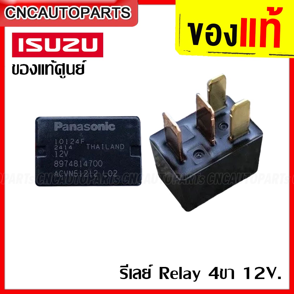 PANASONIC รีเลย์ RELAY 4ขา 12V. ของแท้ศูนย์ ISUZU DMAX | Shopee Thailand