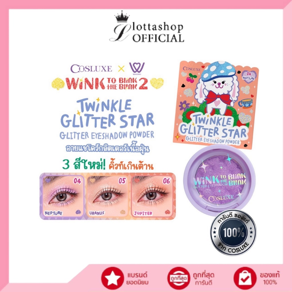 Cosluxe Wink To The Blink Blink Twinkle Glitter Star Glitter Eyeshadow ...
