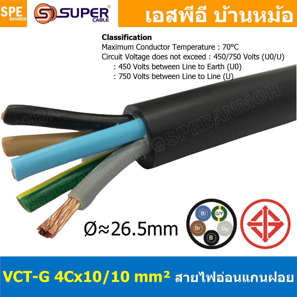 [ 1 เมตร ] VCT-G 4X10.0/10.0 สายคอนโทรลและสายอ่อน 5Gx10 mm2 Flexible annealed copper 4 คอร์ ...
