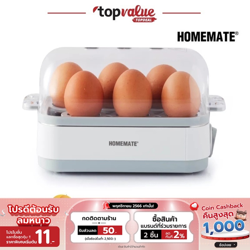 [เหลือ 702 ทักแชท] HOMEMATE เครื่องต้มไข่ 6 ฟอง รุ่น HOM-216012 ...