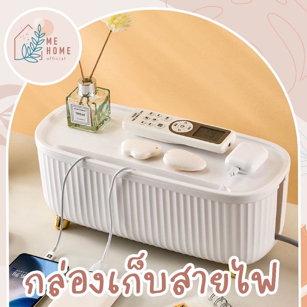 กล่องเก็บปลั้คไฟ กล่องเก็บสายไฟ กล่องสายไฟ สไตล์มินิมอล | Shopee Thailand