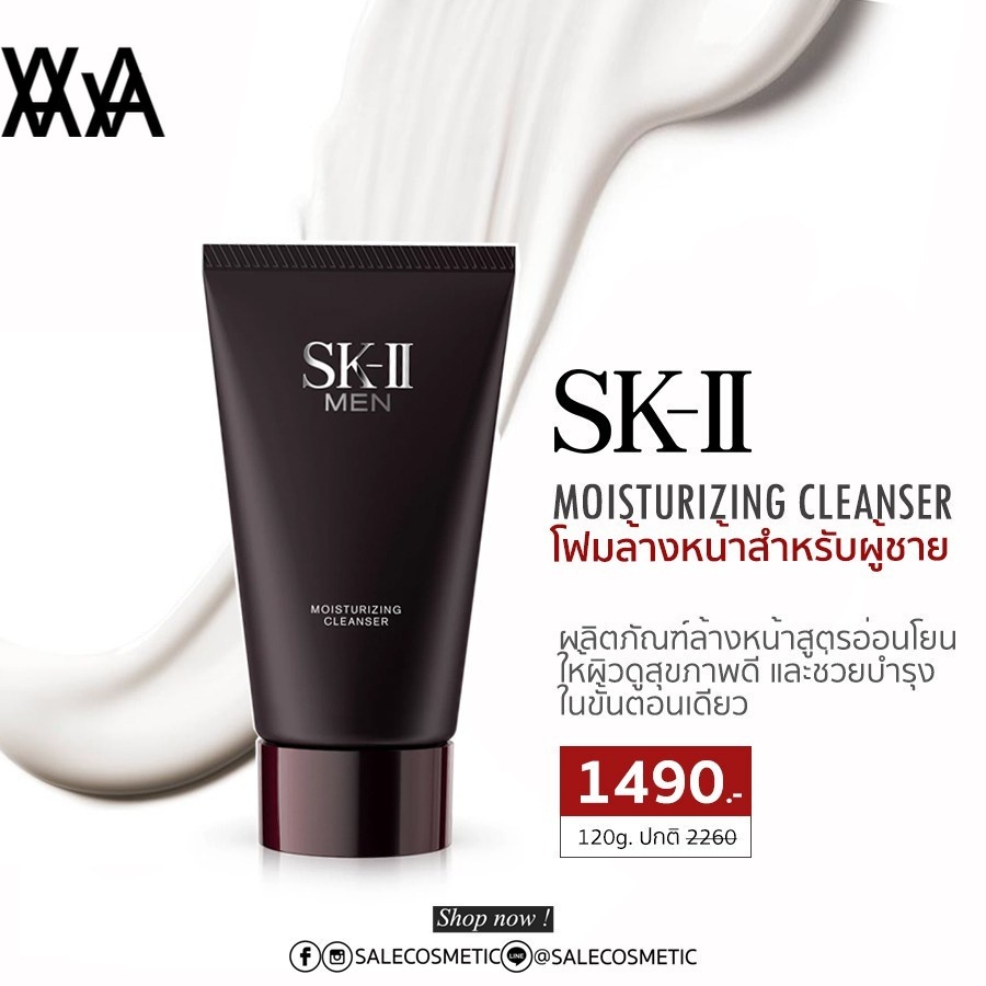 โฟม SKII เคาเตอร์ไทย SK-II / SKII / SK2 MEN Moisturizing Cleanser Foam 120g. | Shopee Thailand