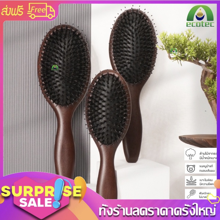 หวีขนหมูป่าแท้ BOAR BRUSTLE HAIR BRUSH ลดผมร่วง ผมเรียบลื่น ช่วยนวดหนัง ...