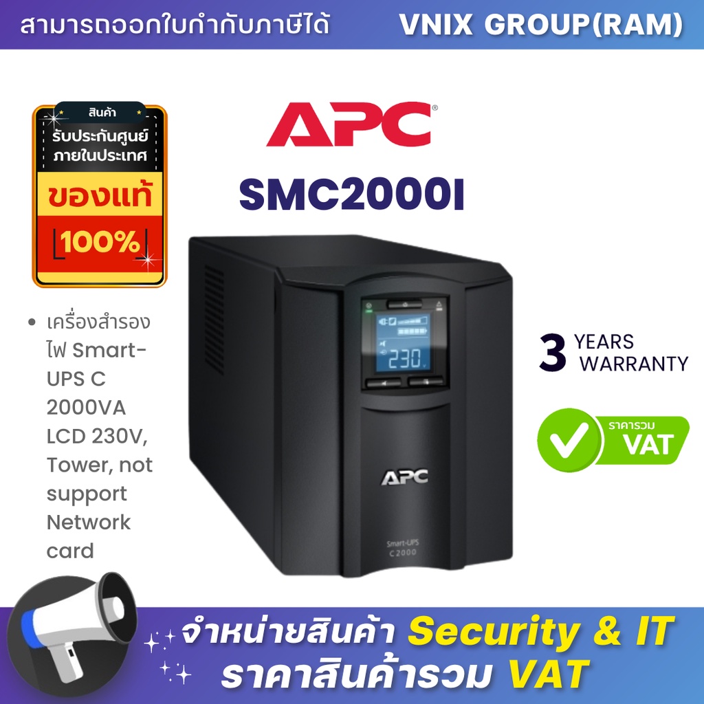 SMC2000I APC เครื่องสำรองไฟ Smart-UPS C 2000VA LCD 230V, Tower, not support Network card By Vnix ...