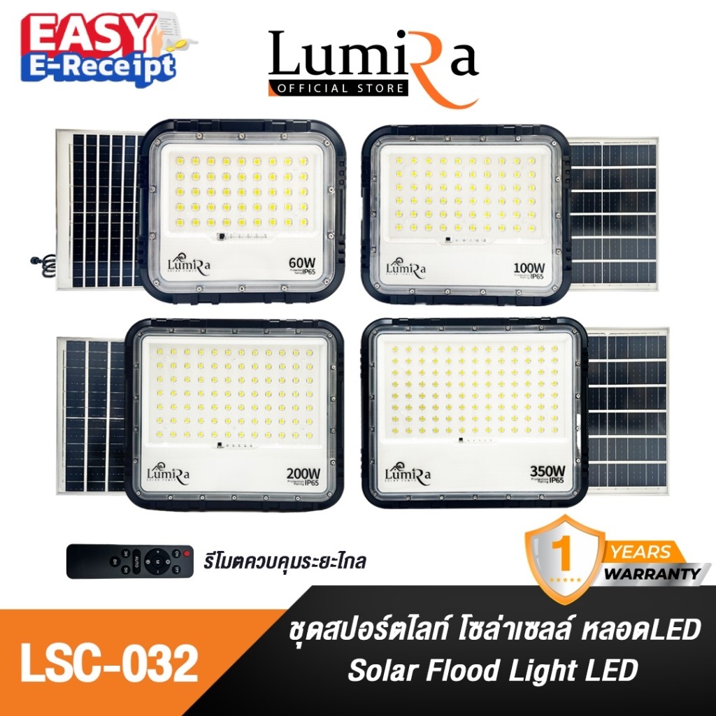 Lumira LSC-032 สปอร์ตไลท์ LED โซล่าเซลส์ LED solar flood light / 60w ...