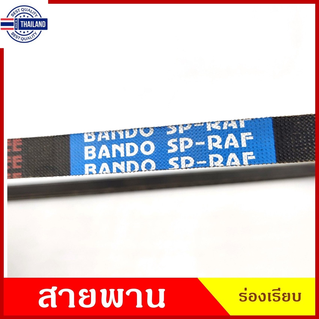 BANDO สายพาน 12.5 x 700 725 750 775 800 825 850 875 SP-RAF ร่องเรีย genuine สายพานรถยนต์ สายพาน ...