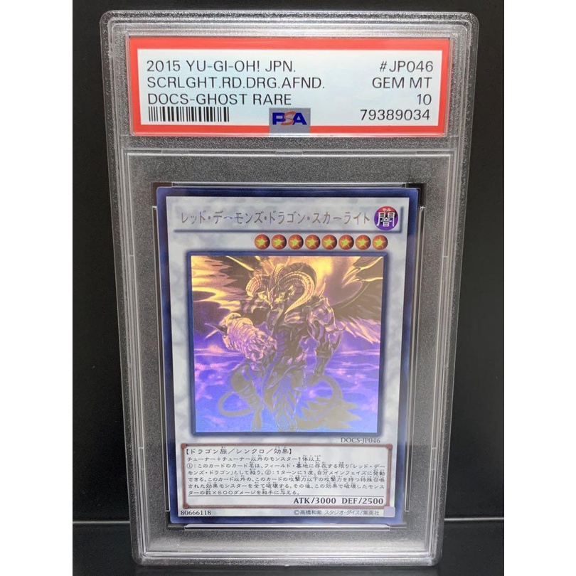 Psa10 แผลเป็นมังกรแดง Holo Docs-Jp046 จากญี่ปุ่น [ส่งตรงจากญี่ปุ่น] | Shopee Thailand