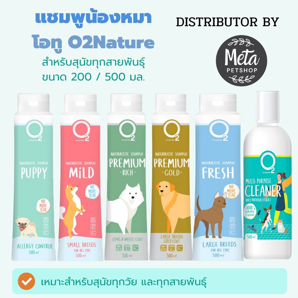 O2 Shampoo โอทู แชมพู สุนัข และ ผลิตภัณฑ์ทำความสะอาดพื้น น้ำยาดับกลิ่น ...