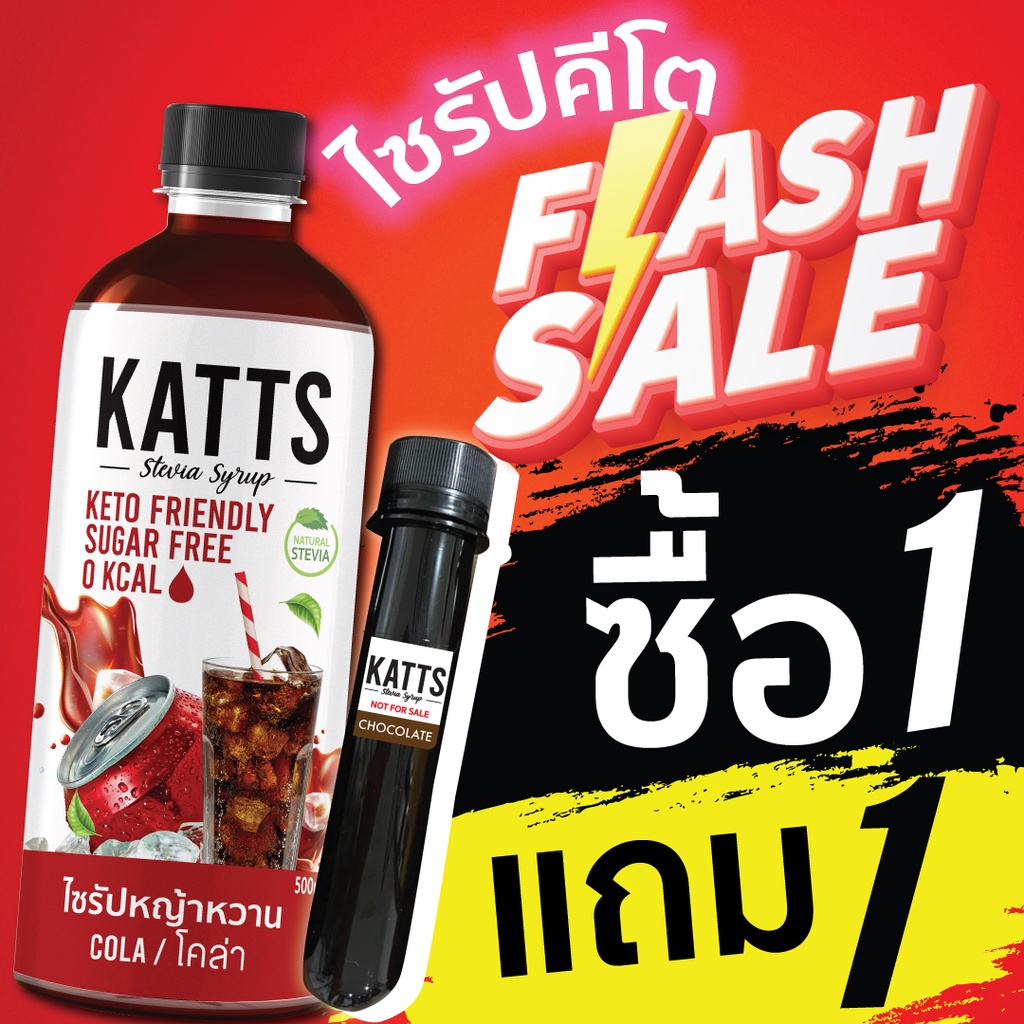 PAYDAY 1ขวดแถม1หลอด ไซรัปคีโต Katts 0kcal ไซรัปหญ้าหวาน เบาหวาน คลีน คีโต อิสลามทานได้ Keto คละ ...