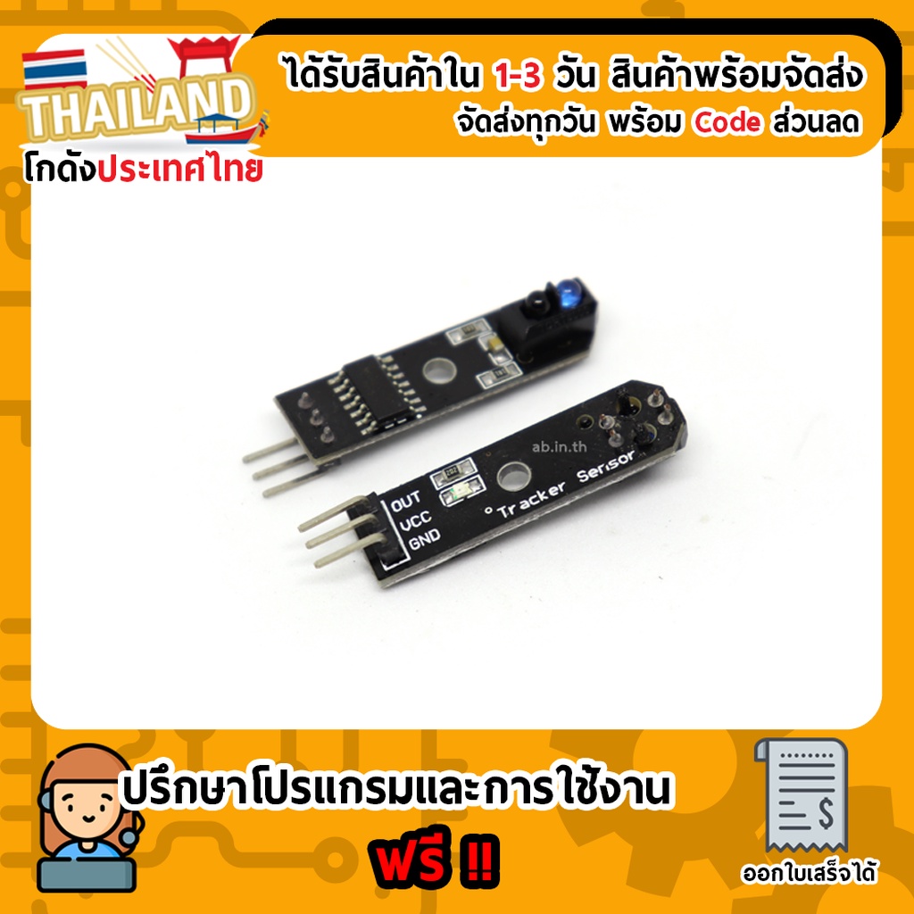 Line Track Sensor Module Reflection Infrared Sensor (หุ่นยนต์เดินตาม ...