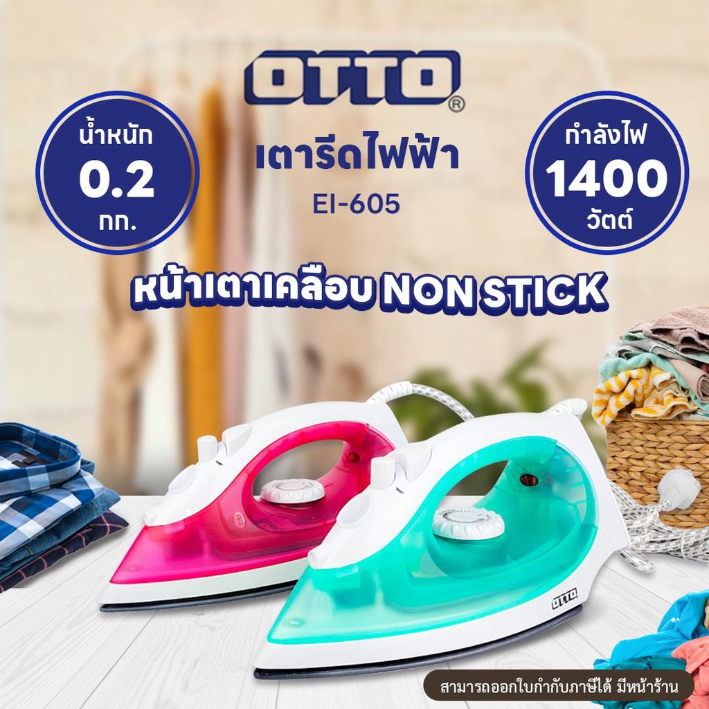 OTTO เตารีดไอน้ำ EI-605 (เตารีด เตารีดผ้า เตารีดไฟฟ้า เตารีดแห้ง เตารีด ...