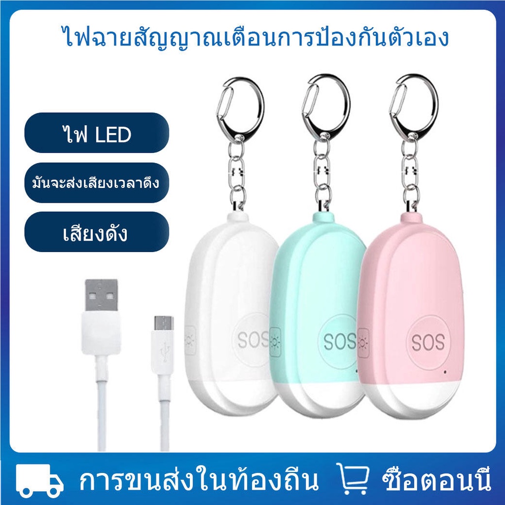 ★ส่งจากไทย★พวงกุญแจเตือนภัย TSUKI Rechargeable Person Security Key ...