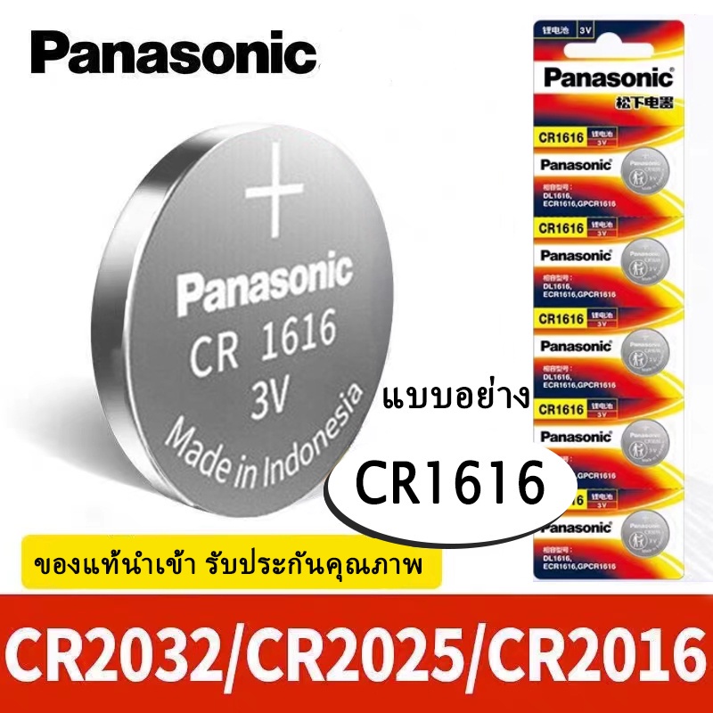 Panasonic ถ่านกระดุม Panasonic รุ่น CR 1616 แท้ สคบ. ทุกชิ้น Made in ...