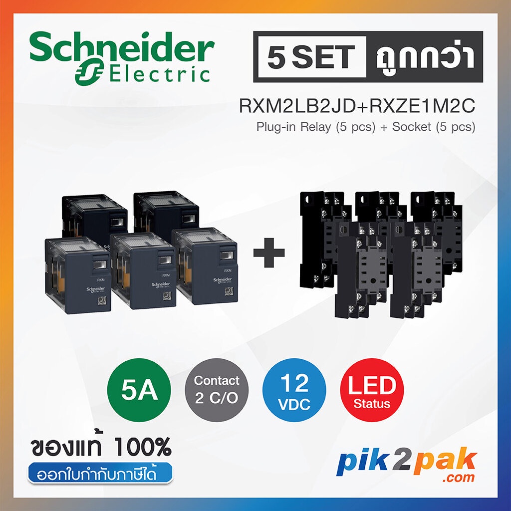 RXM2LB2JD + RXZE1M2C (5 Set) : รีเลย์พร้อมฐานเสียบ 2 คอนแทค 5A 12VDC ไฟ ...