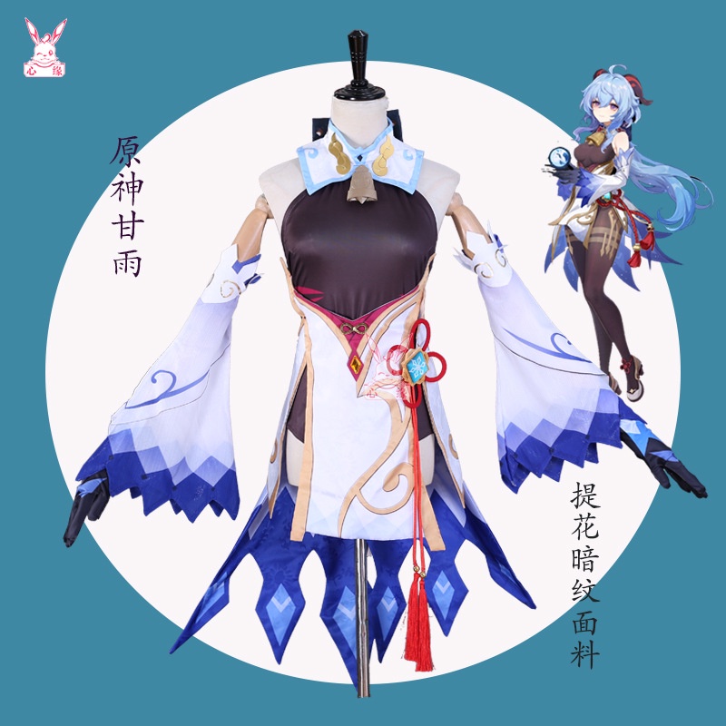 พร้อมส่ง Yuanshen cos ชุดเครื่องแต่งกาย Ganyu Tianshu Star cos Glass ...