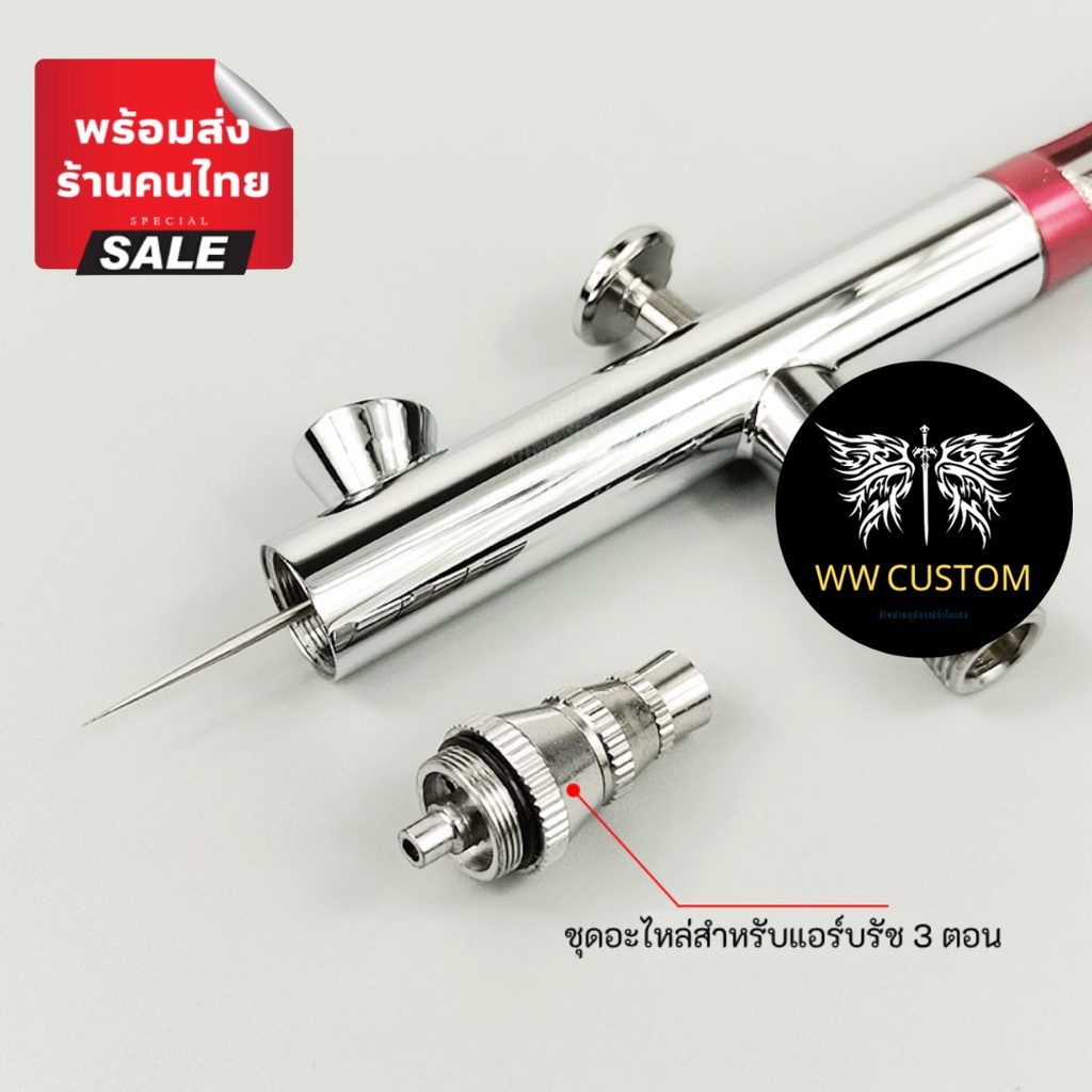 อะไหล่แอร์บรัช3ตอน สำหรับYH-130หรือแอร์บรัช3ตอนรุ่นอื่นๆ | Shopee Thailand